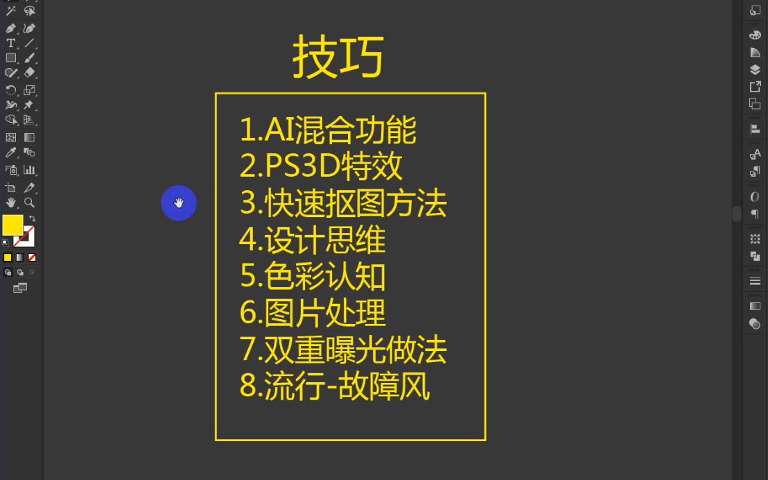 平面视觉视计教程-零基础到精通必学技-奕乐老师专辑