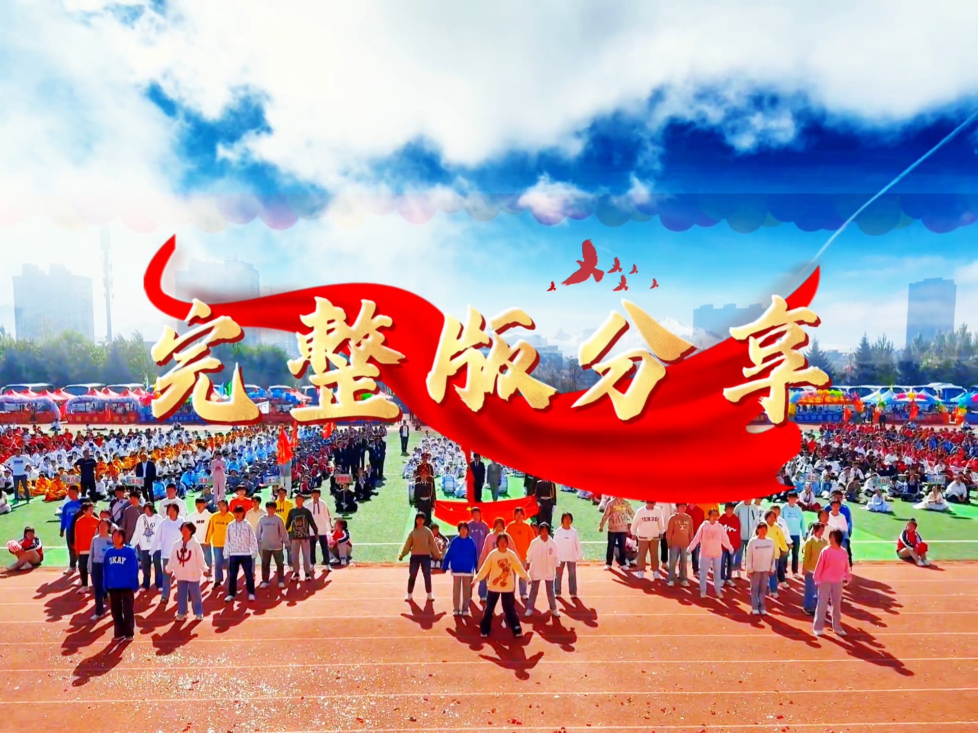 运动会一分钟开场舞《hand clap》完整版分享,小学生运动会开场舞...