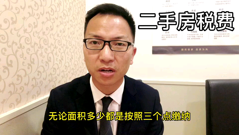 苏州交易二手房(普通住宅)需要交哪些税费