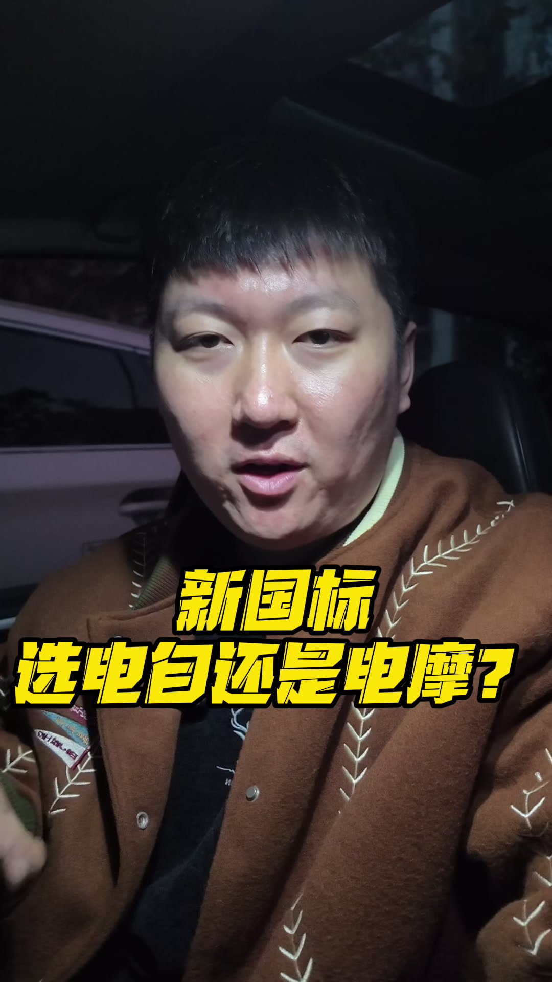 新国标下电自合电摩应该怎么选? #新国标电动车 #新国标电动自行车 #...