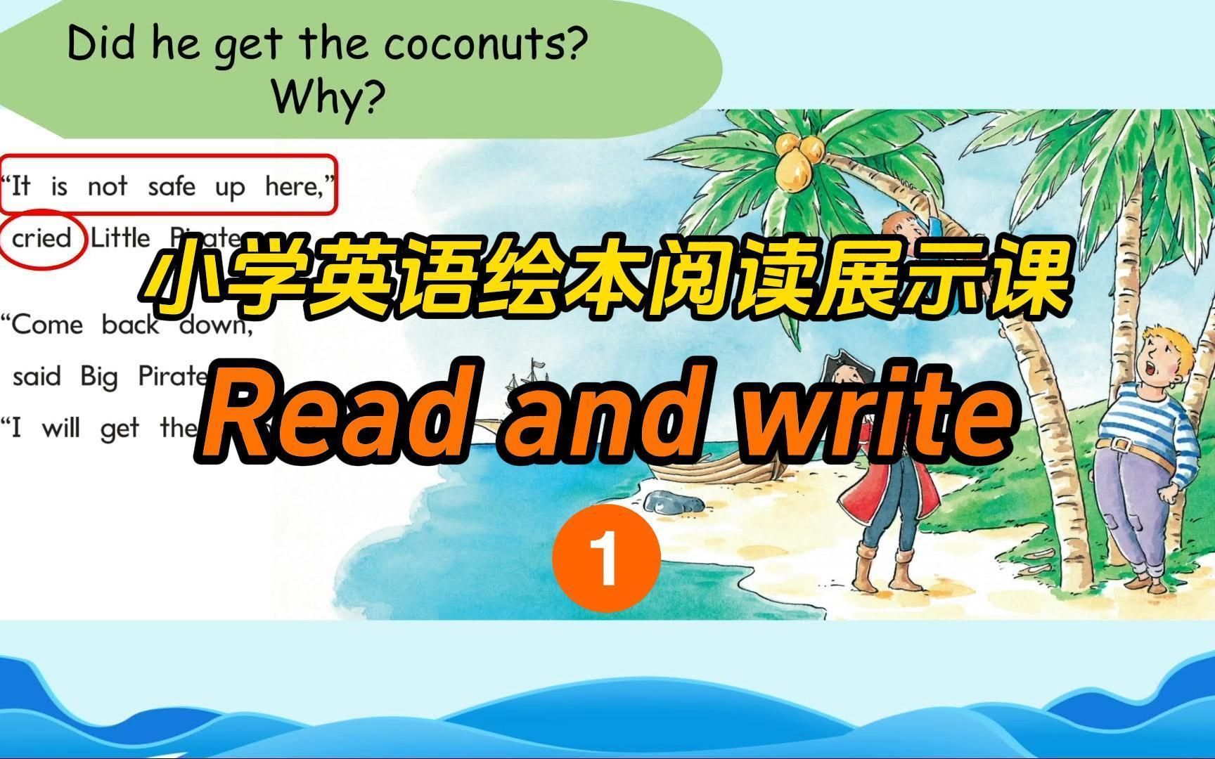 小学英语绘本阅读展示课:Read and write ① 英语阅读理解练习 -《新...