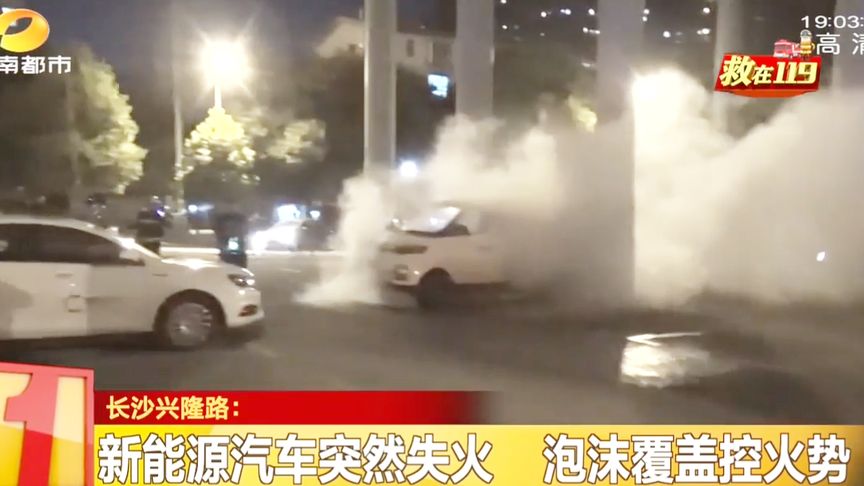 新能源汽车突然起火,消防迅速赶赴现场,用泡沫覆盖控制火势!