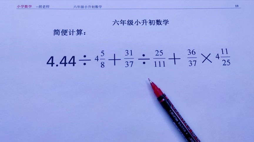 六年级小升初数学:分数简便计算