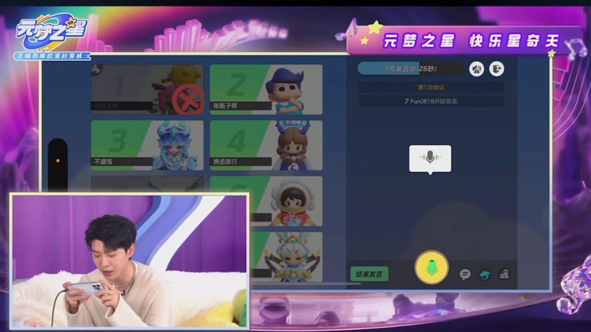 4.30 元梦之星狼人杀范丞丞/不盛饭/马开心/李逵