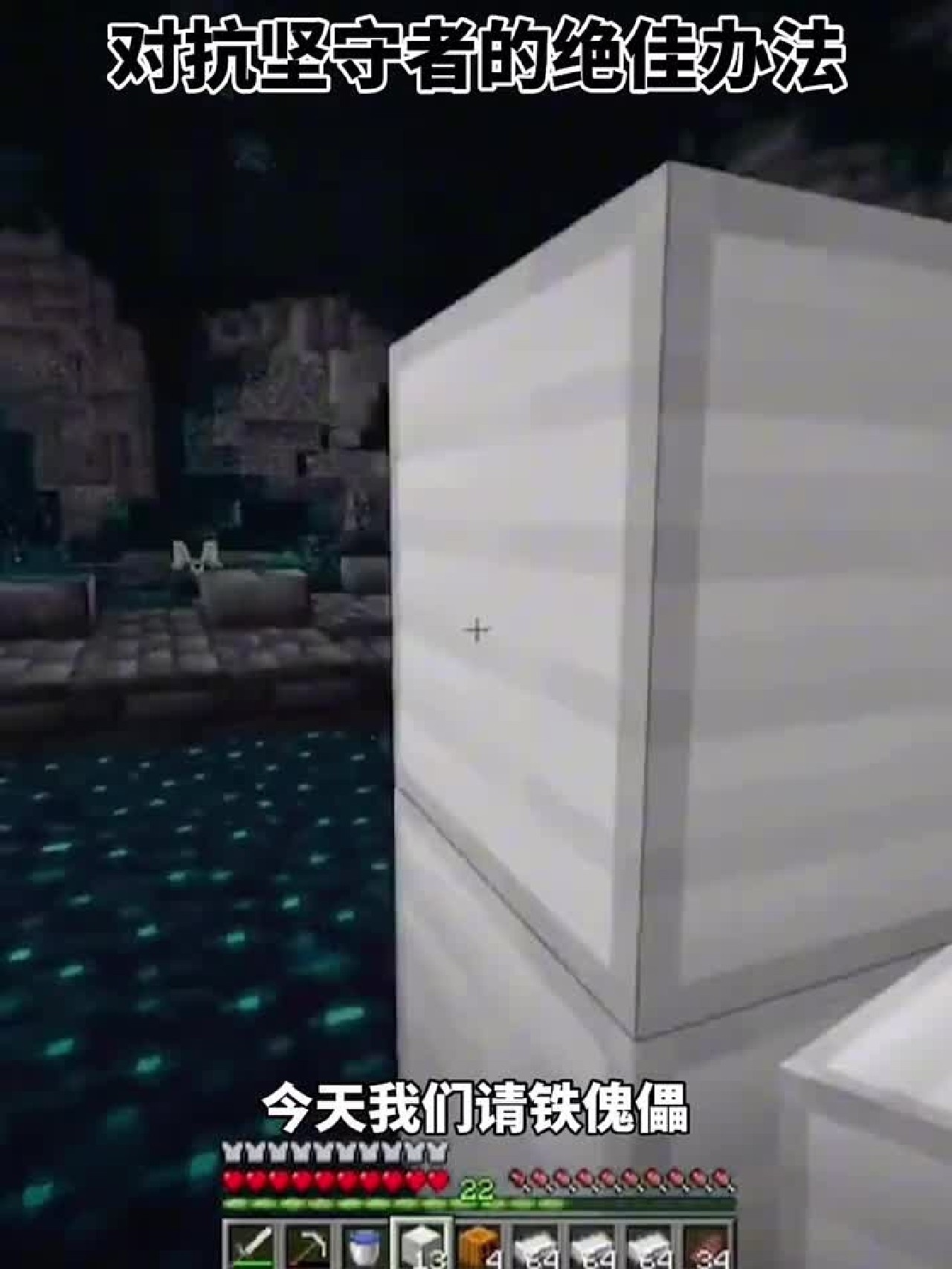 遇到MC中的坚守者,你都是如何对付他的吗?