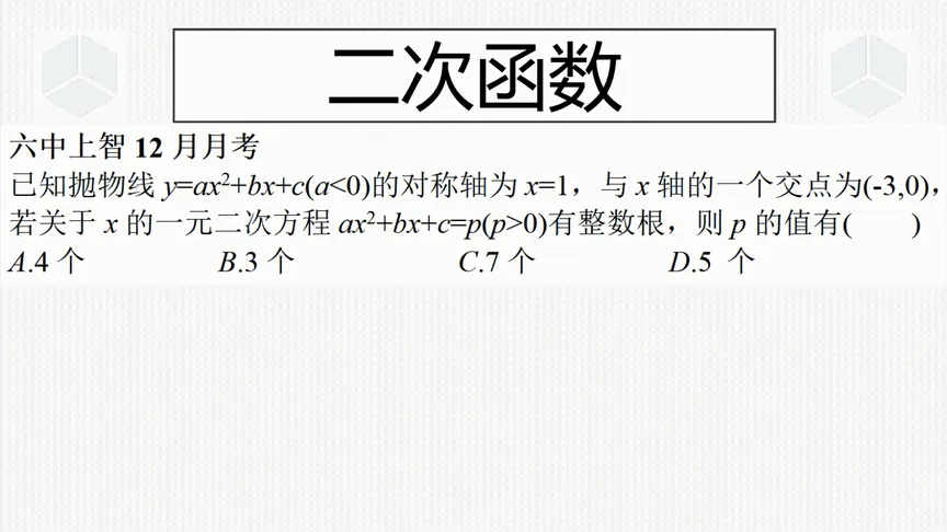九上经典真题,用二次函数图像看一元二次方程,数形结合的重难点