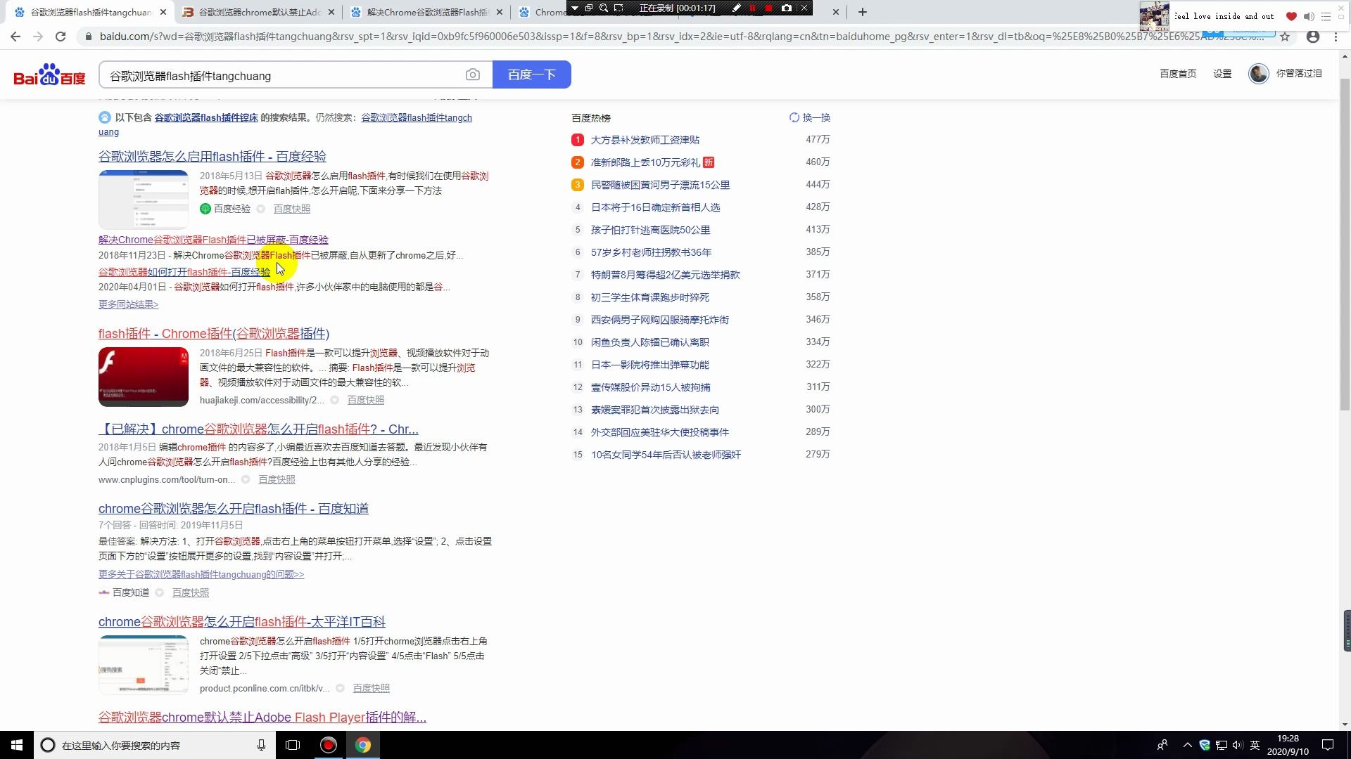 关于谷歌浏览器flash总是让它运行的方法