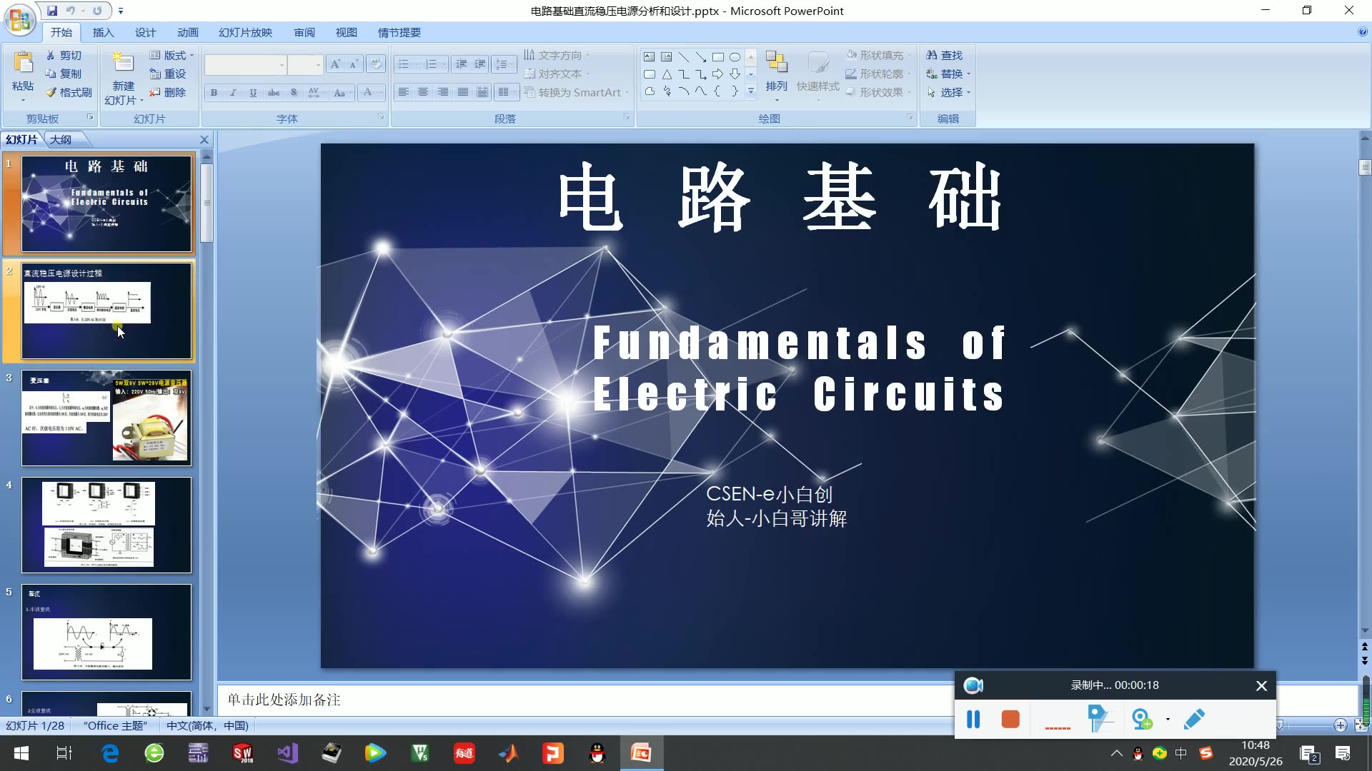 e小白电路基础直流稳压电源分析和设计