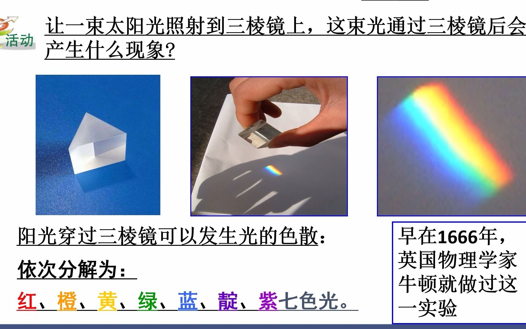 浙教版初中科学七下 2.4光和颜色(第二课时)教学视频