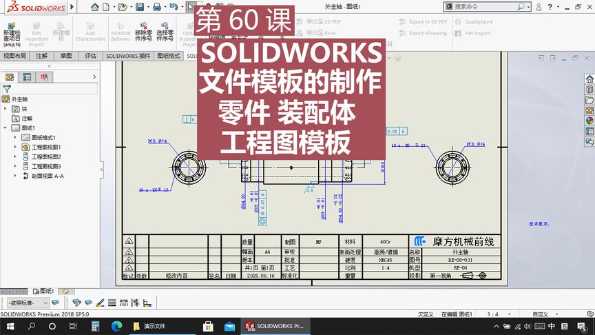 SOLIDWORKS文件模板的制作(零件 装配体 工程图模板)#机械设计