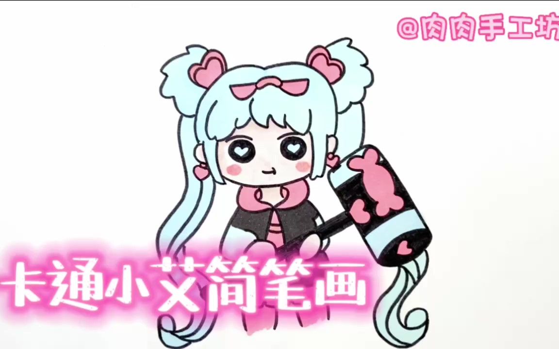 卡通小艾简笔画,粉丝宝宝要的画来喽,一起画吧