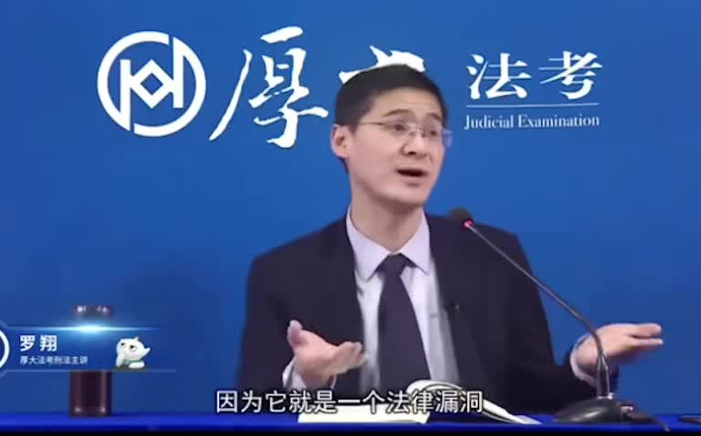罗翔老师谈几个奇葩的法律案例-厚大法考精剪