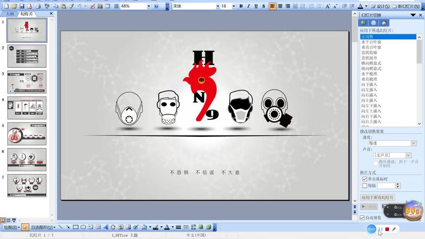 初中信息技术:PPT设置放映方式