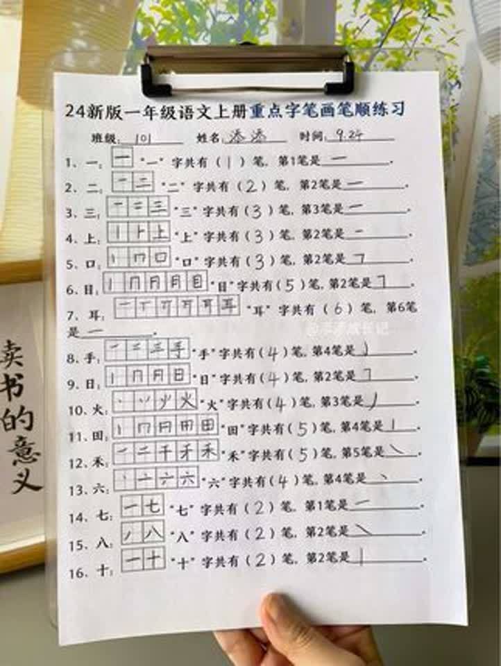 #一年级语文 生字是重点,笔画笔顺每个孩子都要求掌握,准备这本#同步.