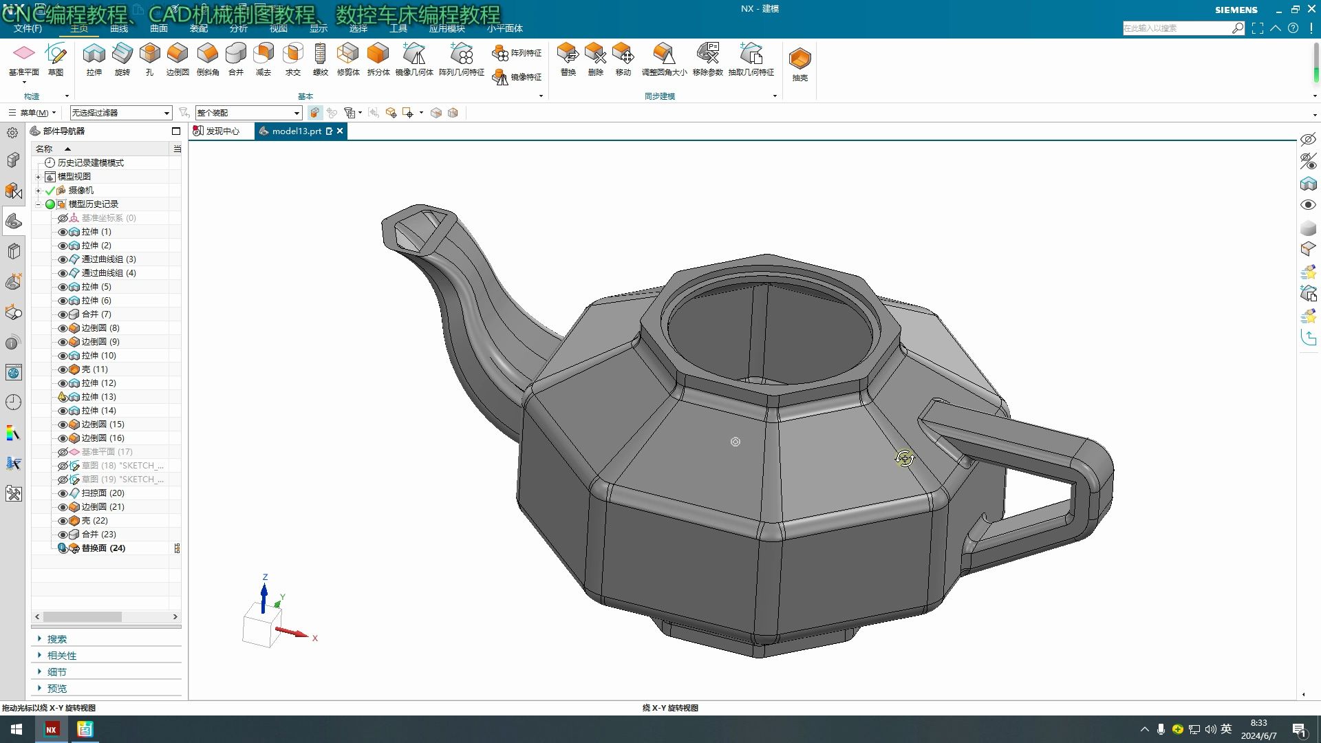 29、NX2312自学视频网友投稿图纸讲解