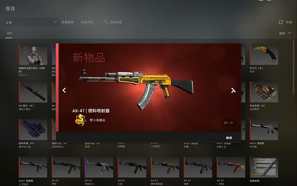 CSGO皮肤修改