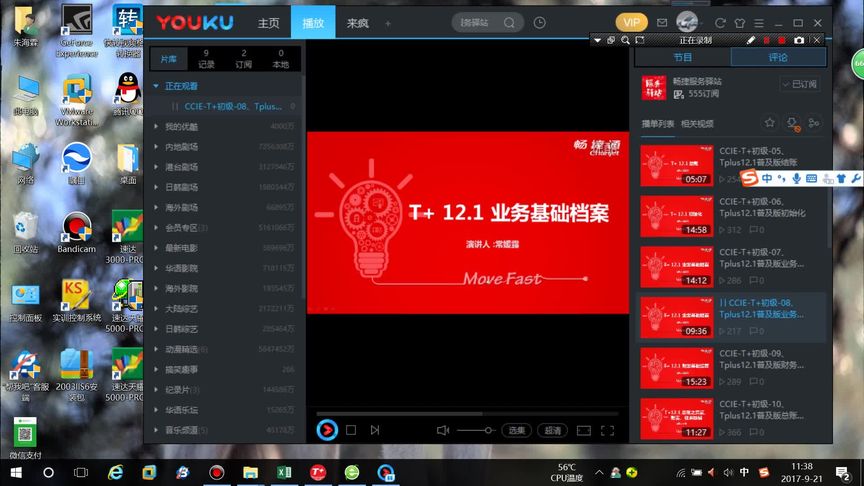 畅捷通T+CCIE-T+初级-08、Tplus12.1普及版业务基础档案(2)