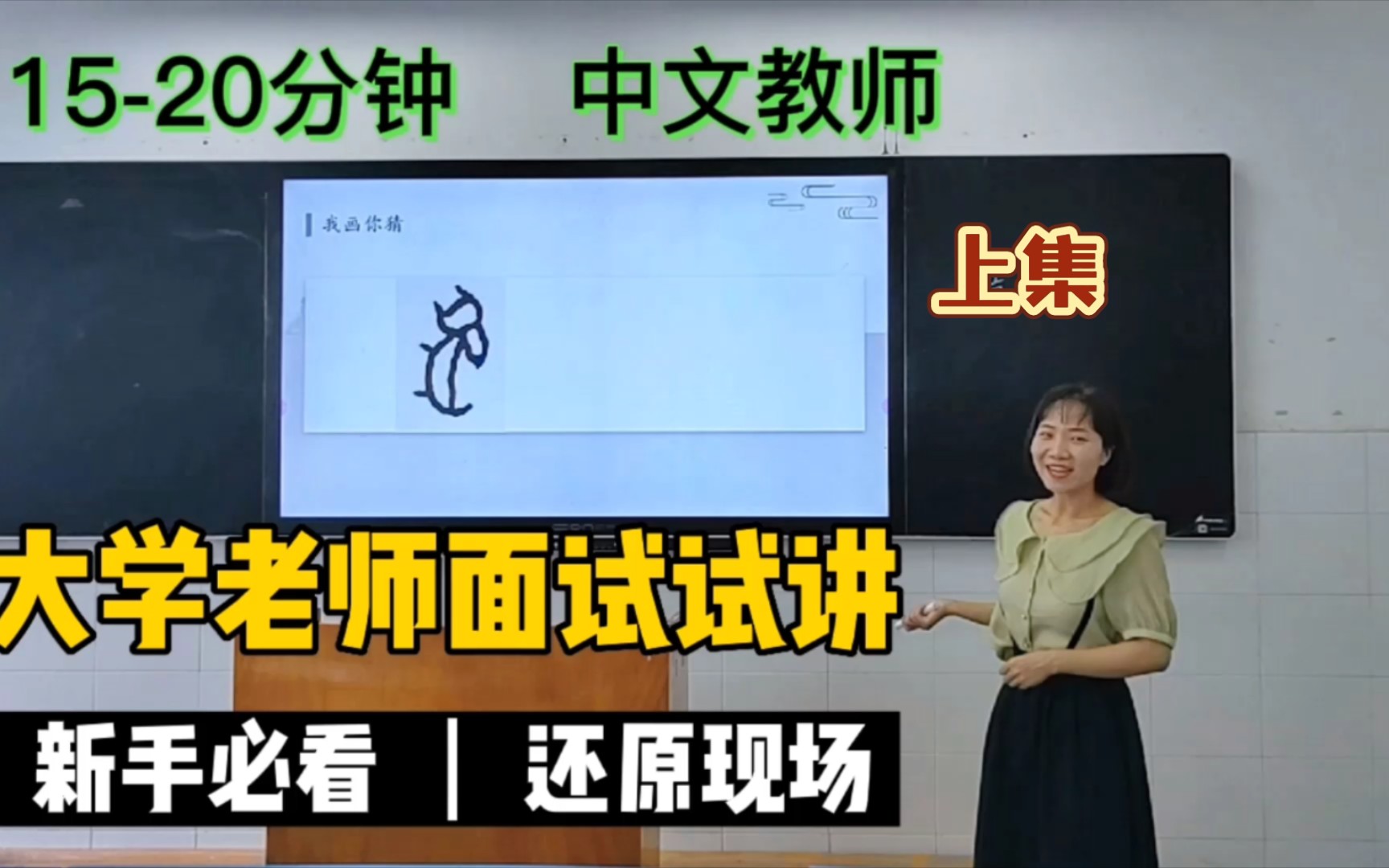 大学老师面试|无生试讲,现场还原