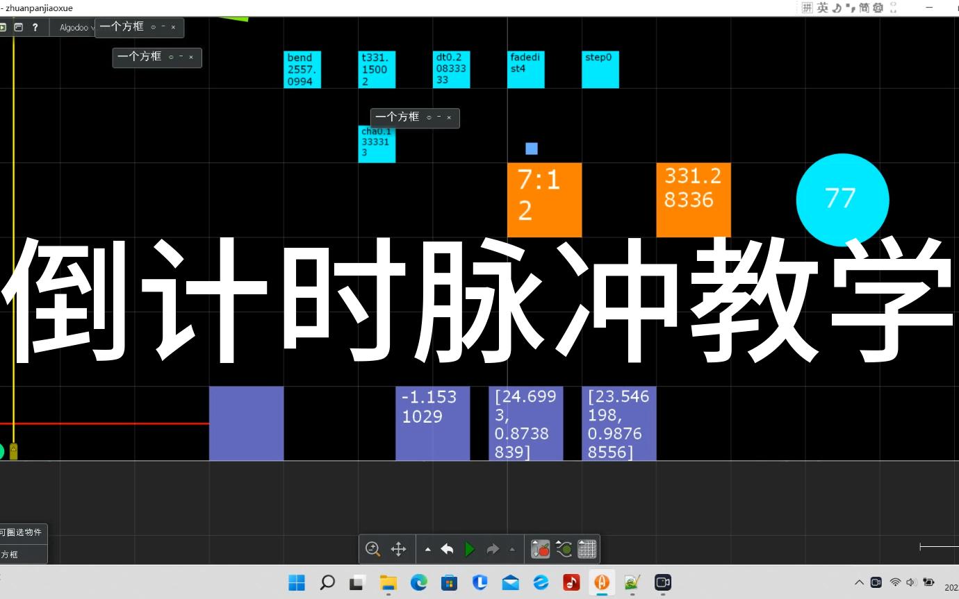 Algodoo教学--时间(适用于延迟触发器,发射频率)