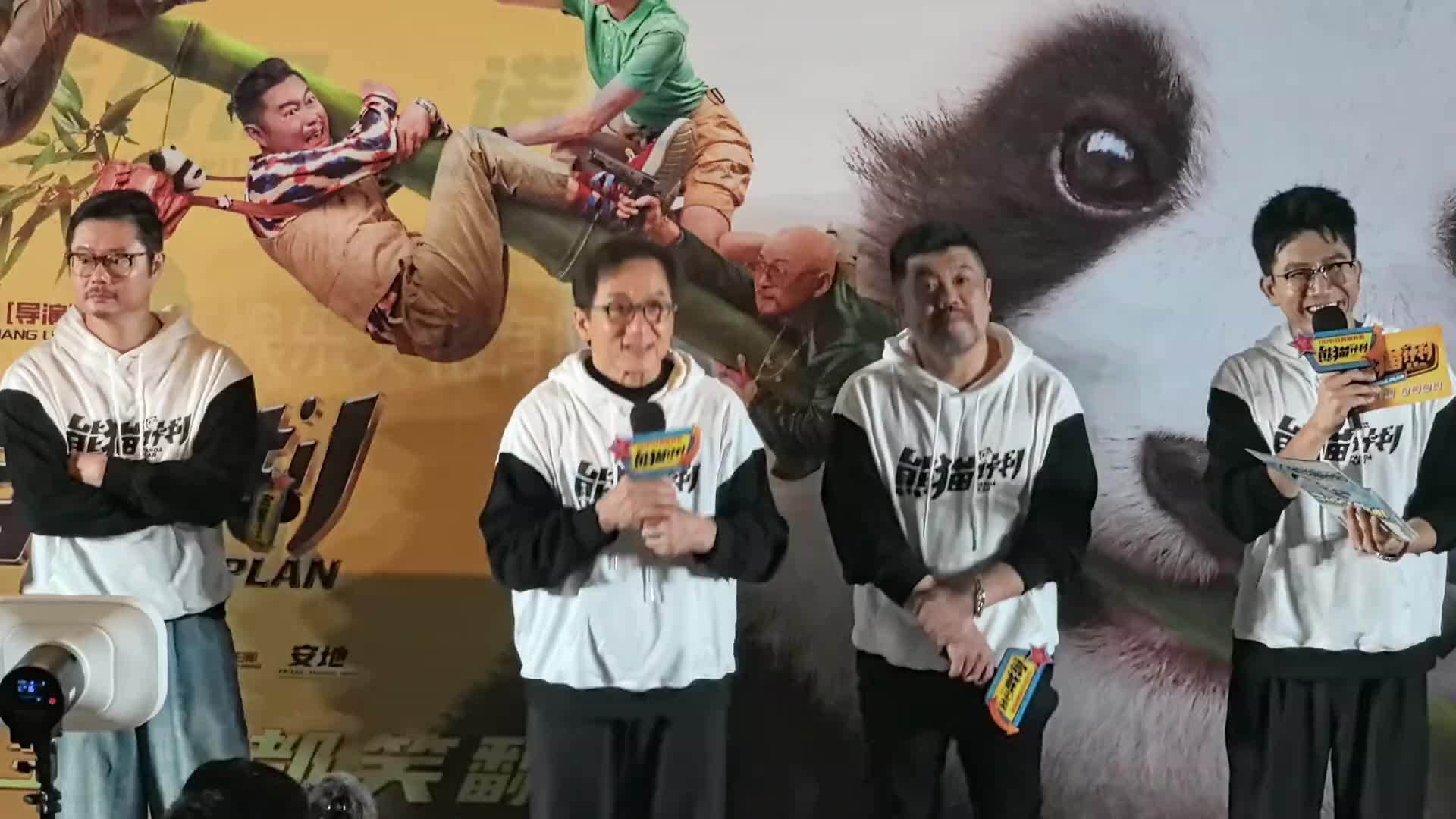 成龙 成龙大哥现场祝影迷生日快乐电影熊猫计划