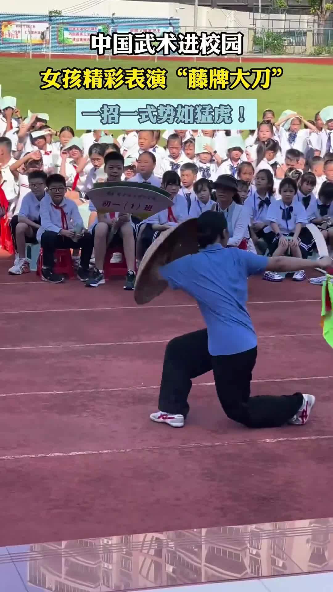 中国武术进校园,女孩"藤牌大刀"表演超精彩