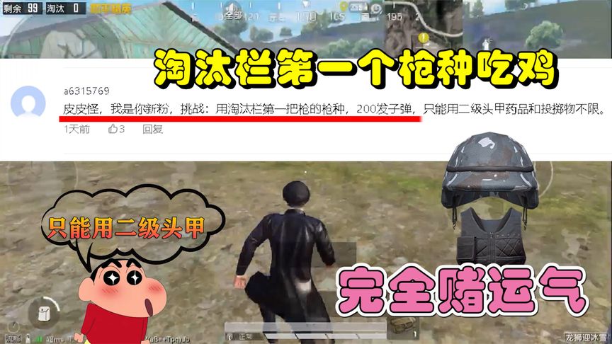 粉丝任务:用淘汰栏第一把武器吃鸡,落地等抽奖,不会是手枪吧?
