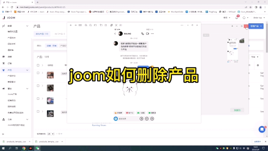 joom如何删除产品流程