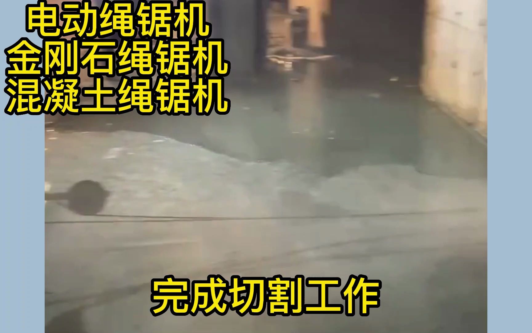 电动绳锯机 窗户门孔切割绳锯机 22KW大功率绳锯机