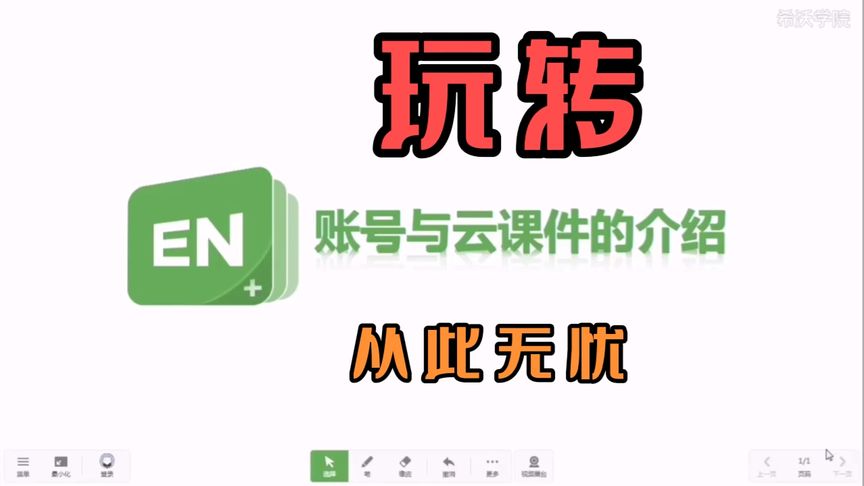 玩转希沃白板五账号和云课件,告别课件乱扔找不到,与U盘再见!
