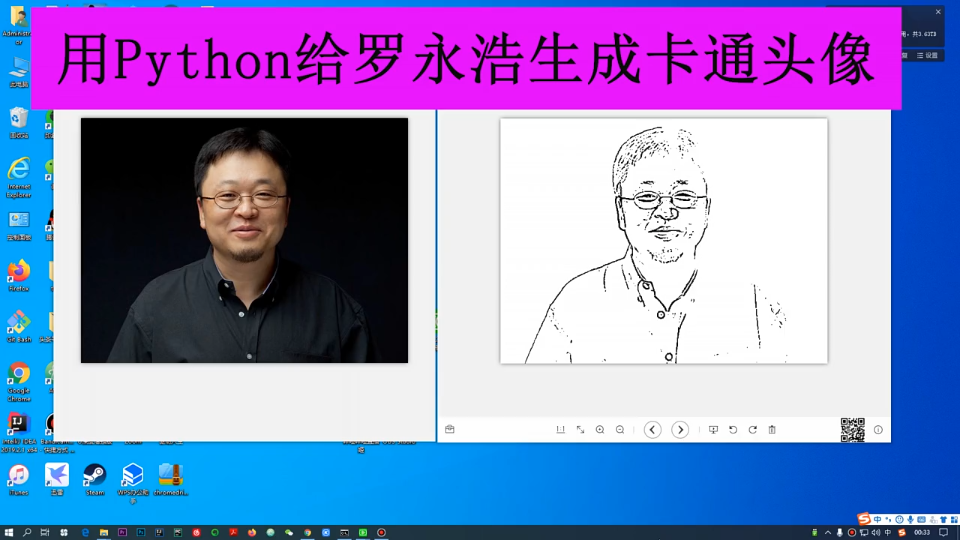 python给罗永浩生成卡通头像