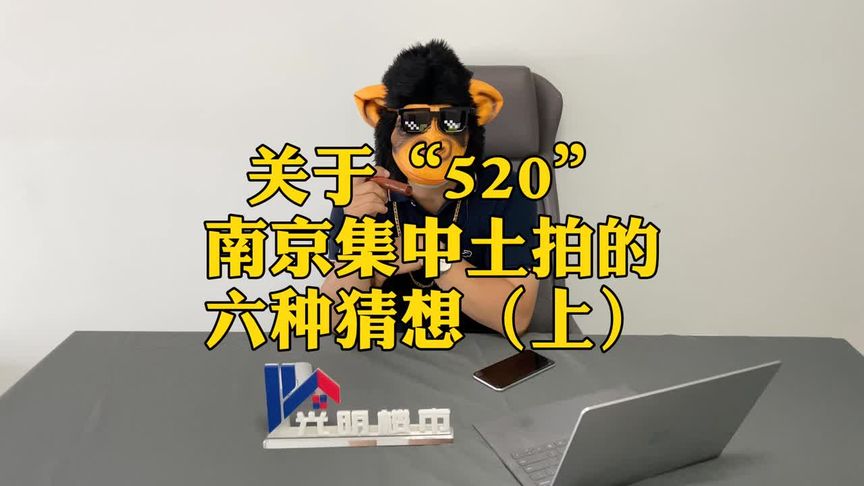 #南京集中土地拍卖#南京房产 #南京楼市快讯