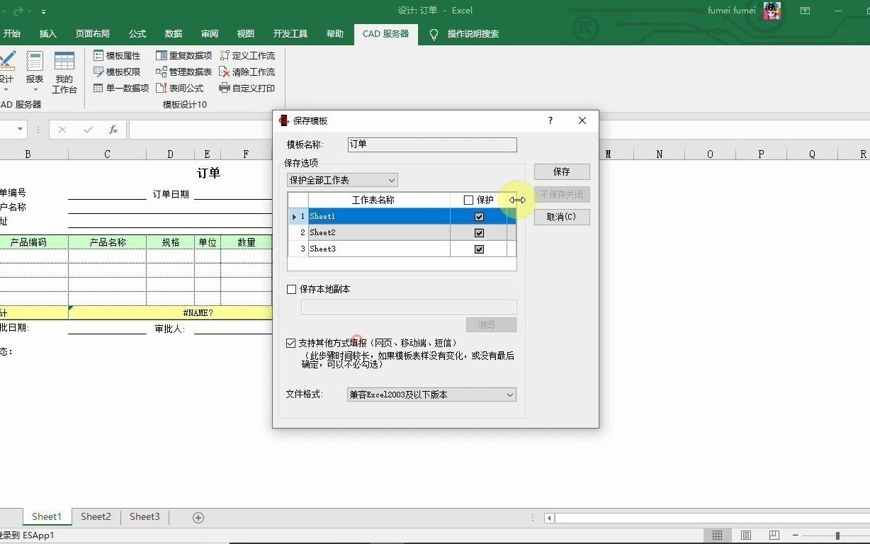 excel服务器填报网站(九)