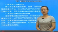 2019年助理统计师统计专业知识和实务教材精讲视频