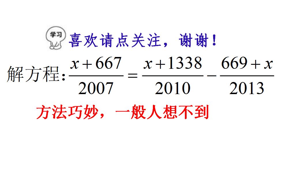 初一数学,解一元一次方程,抓住分子分母关系,提出公因式