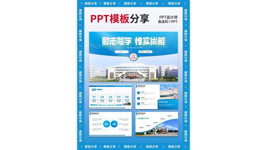 免费PPT-榆林学院毕业论文PPT模板 #PPT世界 #pptxcn