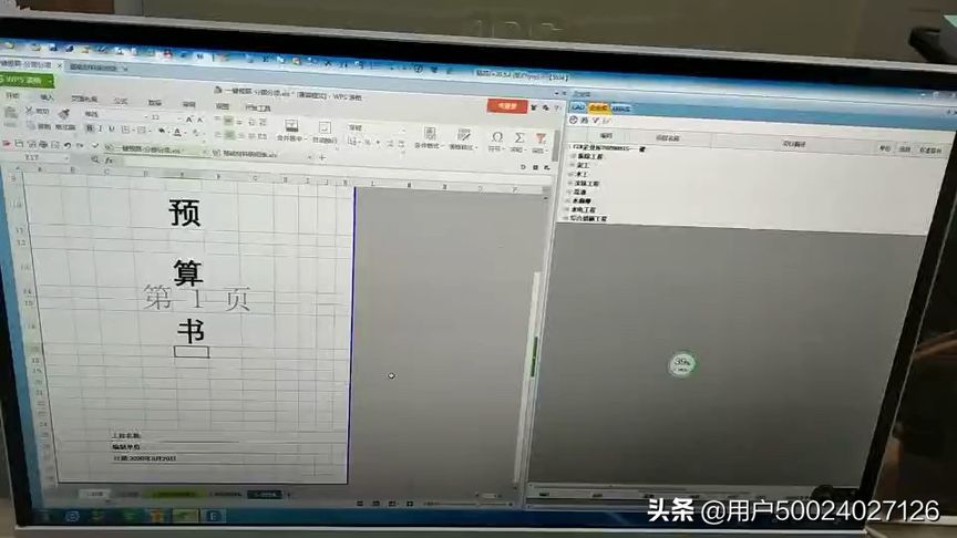 易筑班E+精算家装预算软件介绍