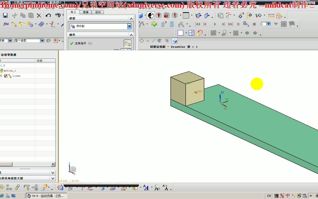 PLM之家-UG NX运动仿真原创视频 - 11.2(1) AFU格式表-随机波函数