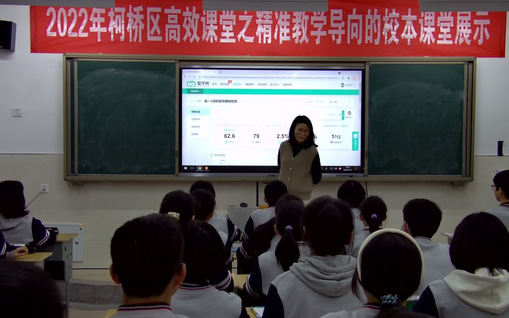 高中英语评价数据伴随性采集与应用(精准教学课堂实录)