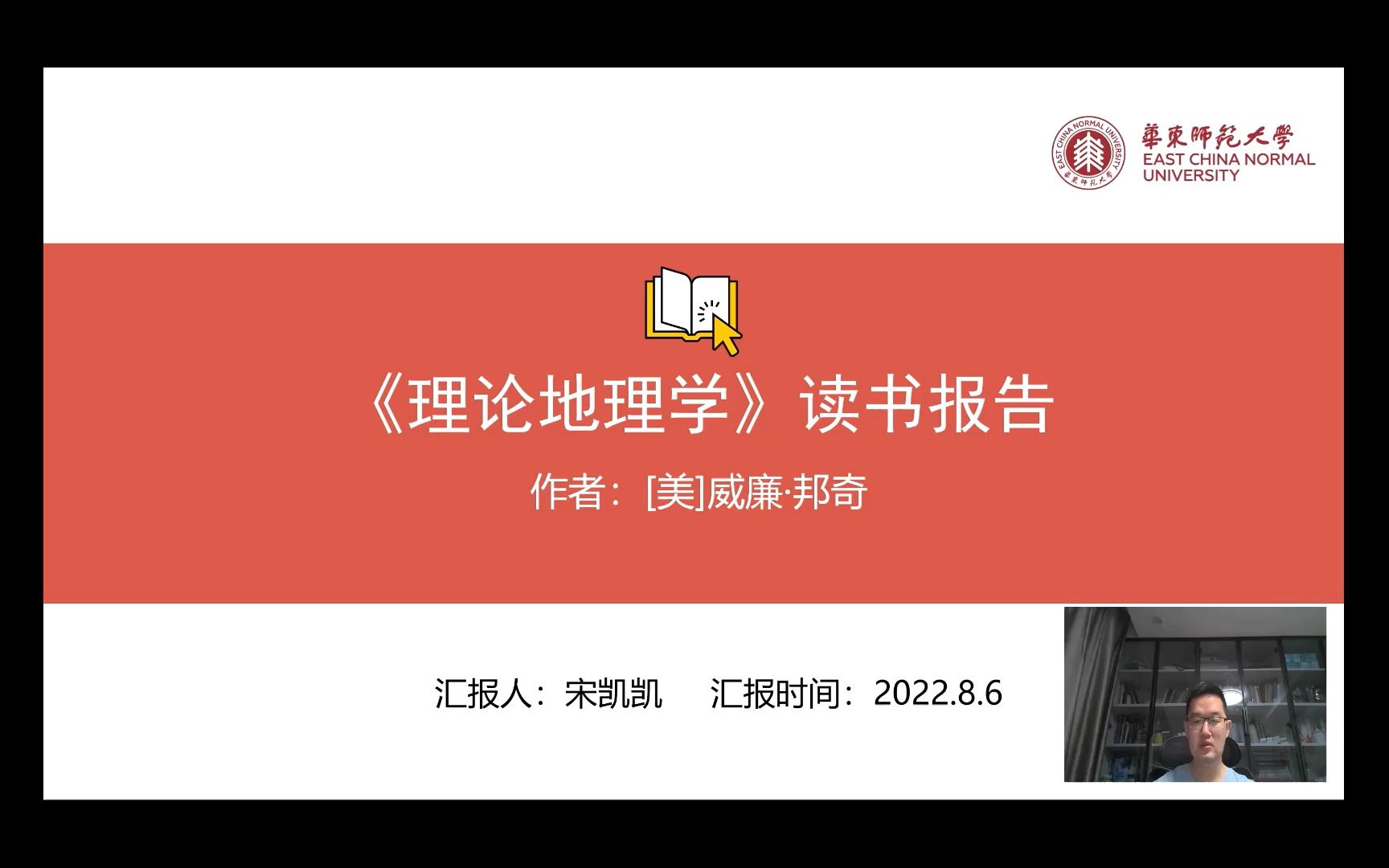 20220806《理论地理学》读书报告