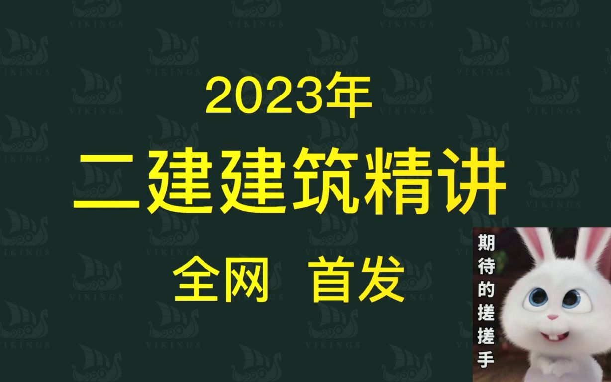 2023年二建建筑实务精讲-建筑抗震构造要求
