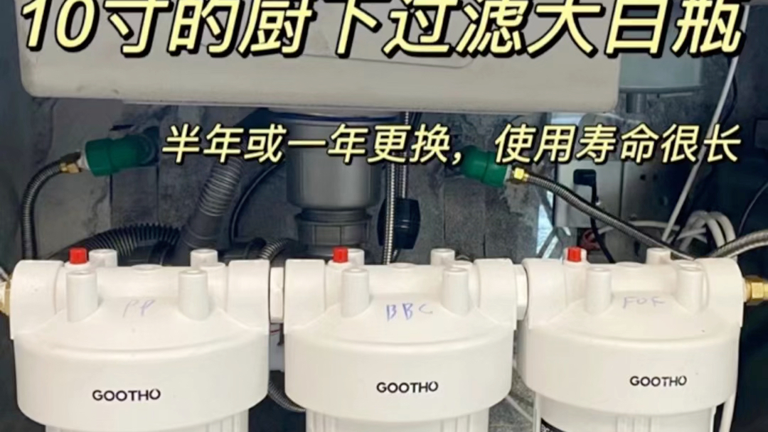 前置过滤器怎么选?不锈钢反冲洗和大白瓶过滤器的区别?GOOTHO...