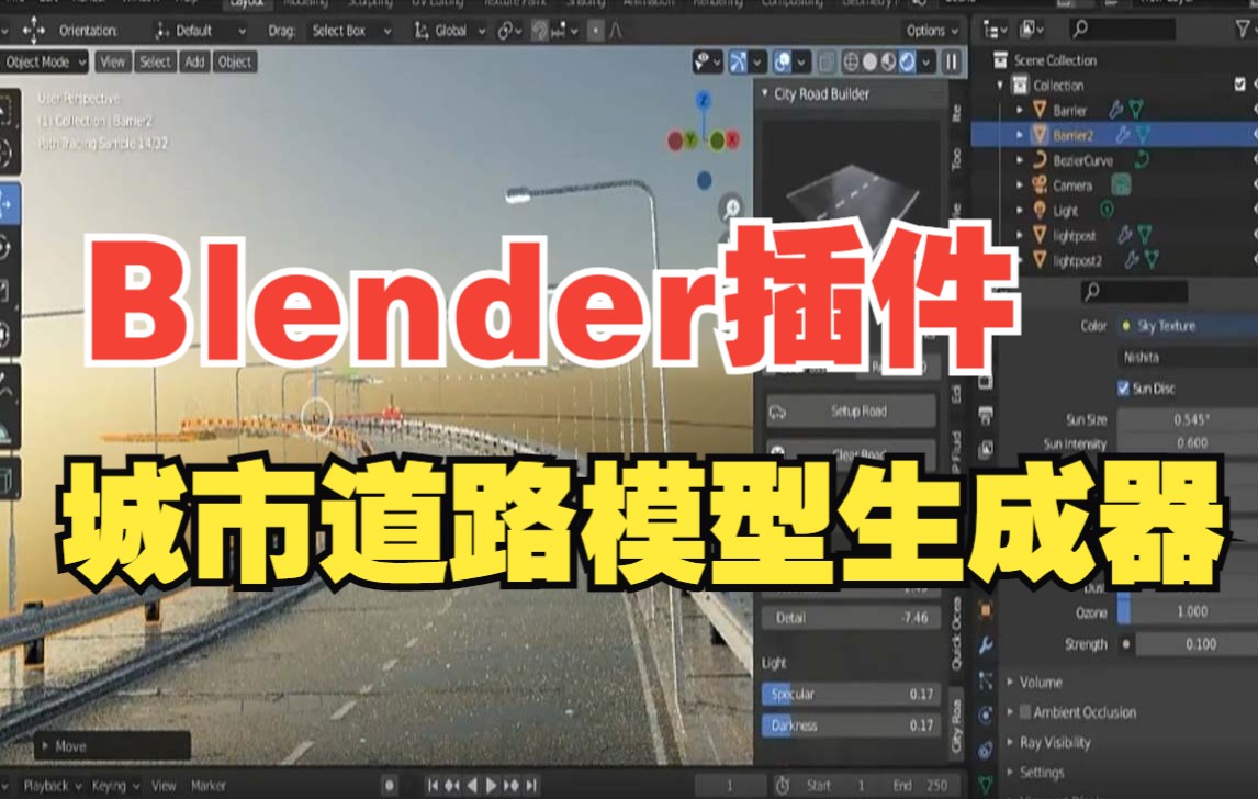 Blender黑科技插件!一键三维城市道路模型生成器 City Road Builder V1.0