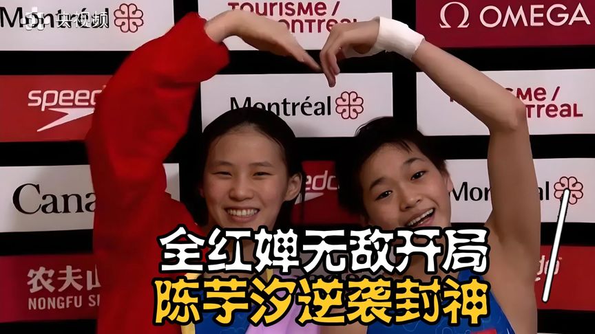 全红婵无敌开局,陈芋汐逆袭封神