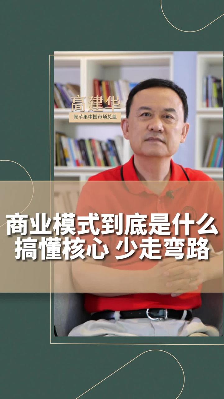 商业模式到底是什么?其实没那么复杂!如何发展商业模式才能越来越...