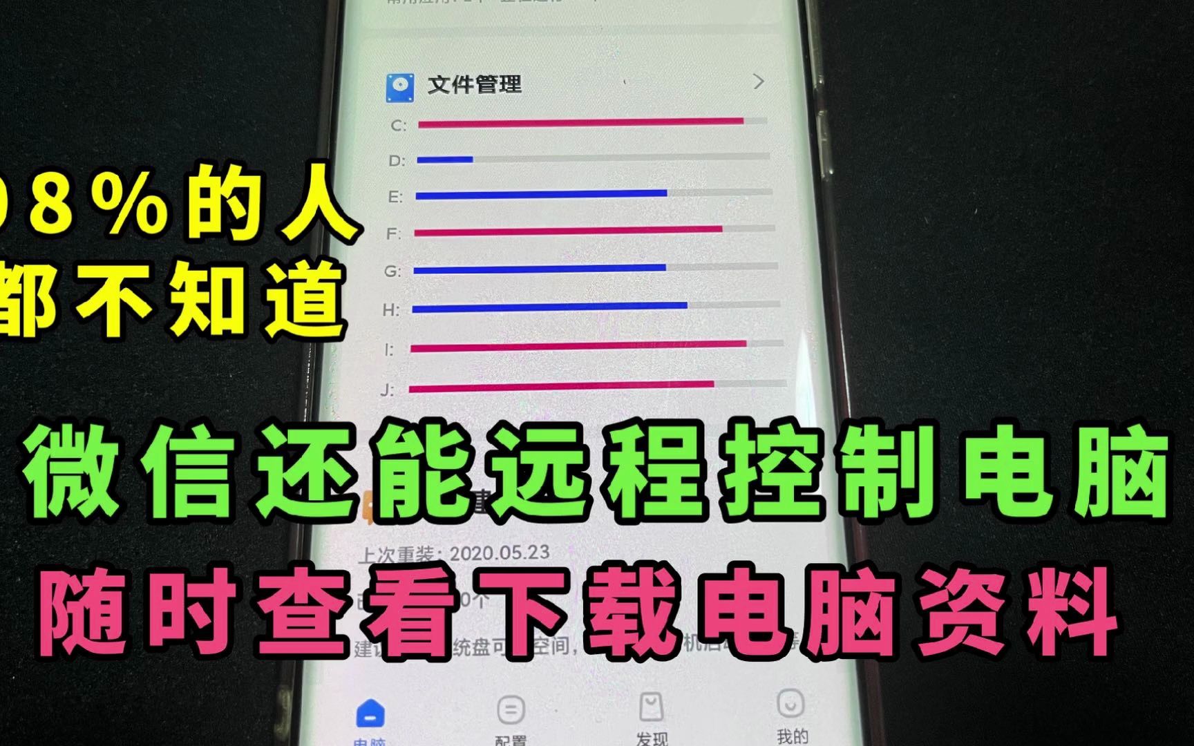 原来微信也可以远程控制电脑,随时随地下载电脑资料,很实用!