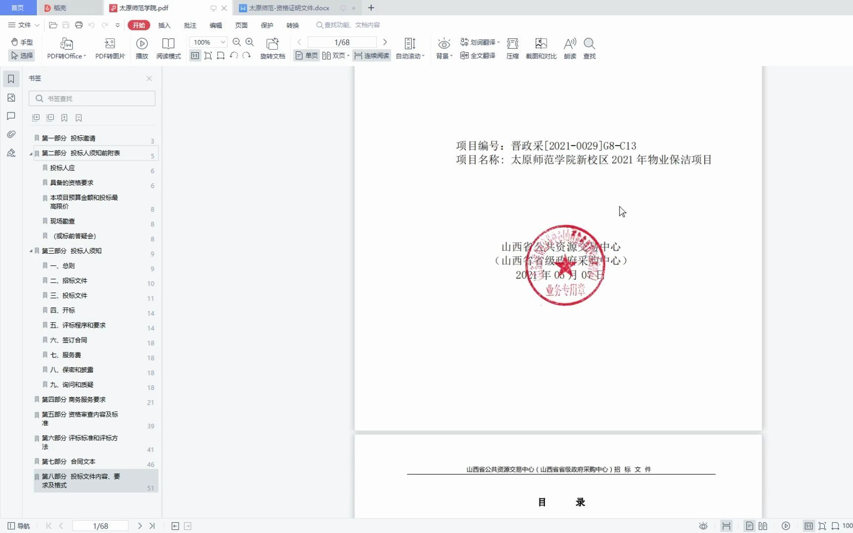 投标书封面制作教程 标书制作零基础入门到精通