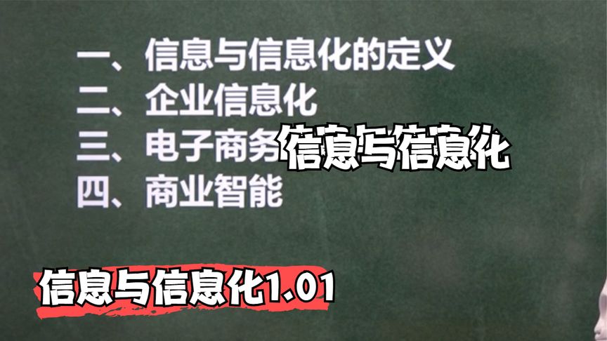 系统集成项目管理工程师-肖老师1.01