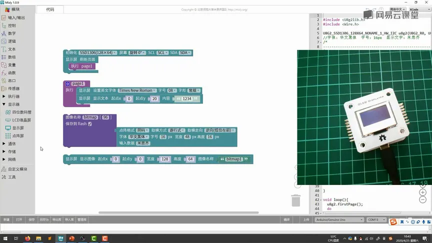 MIXLY教程2---OLED汉字显示--L50