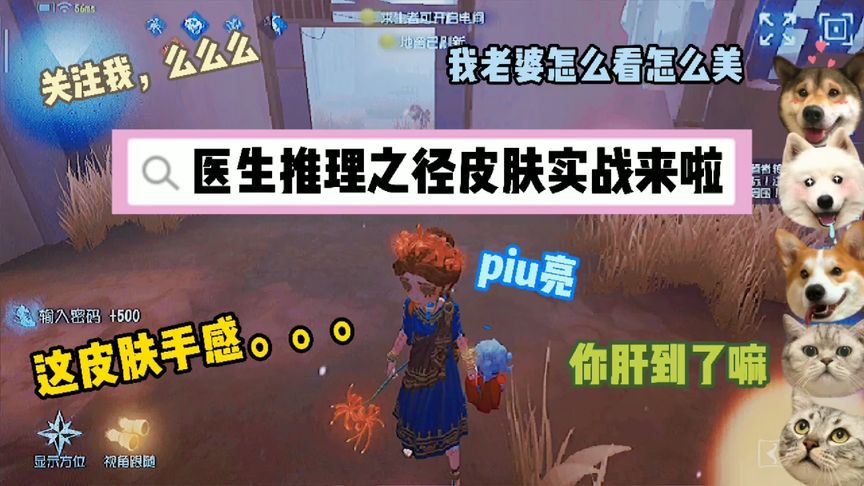 #第五人格 你们要的实战,你们觉得医生皮肤手感最好的是哪一个