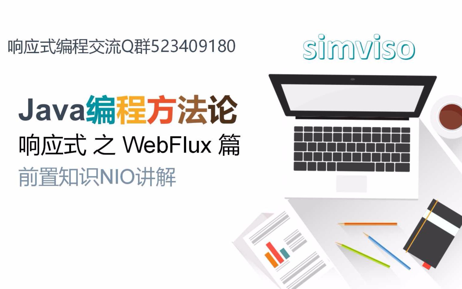 Java编程方法论-JDK篇 之NIO源码设计实现解读 全集(持续更新中)